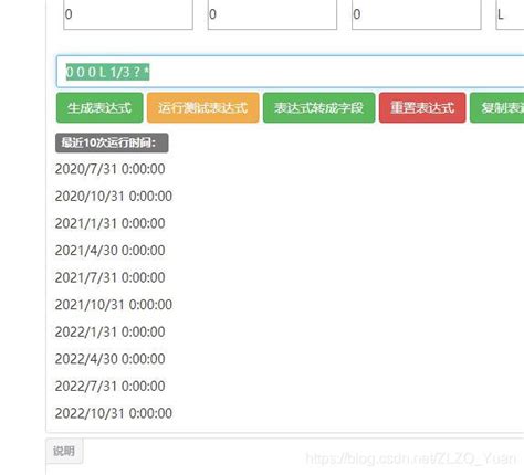 corn表达式 每隔三个月 cron表达式每三个月一次 csdn博客
