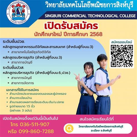 วิทยาลัยเทคนิคสิงห์บุรี วิทยาลัยเทคนิคสิงห์บุรี แห่งที่ 2