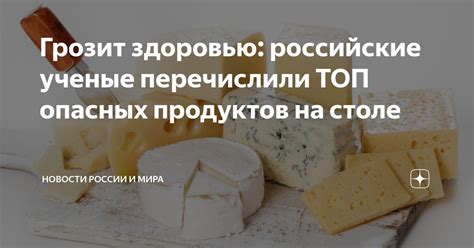 Грозит здоровью российские ученые перечислили ТОП опасных продуктов на столе Простыми словами