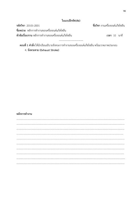 แผนการจัดการเรียนรู้ที่ 3 หลักการทำงานของเครื่องยนต์แก๊สโซลีน วิศณุ Page 15 Flip Pdf