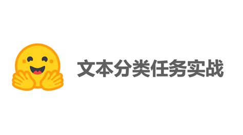 21 Transformers文本分类任务实战 知乎