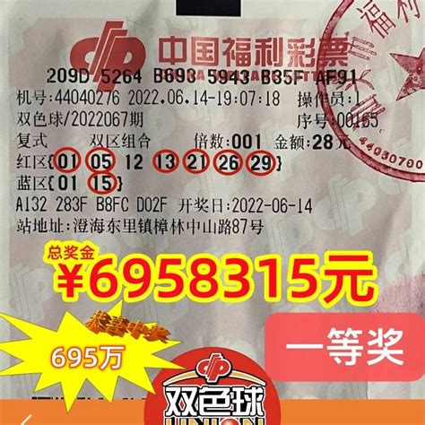 汕头有人喜中双色球，6958万！李叔大奖彩票