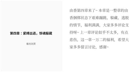 R 18 4 第四章：紧缚出逃，惊魂躲藏 绑架高校千金由香之警黑篇 极光剑灵の小説シリーズ Pixiv