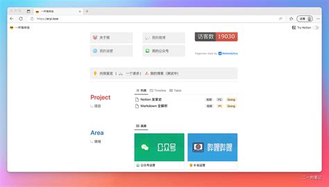15 分钟搞定 Notion 自定义域名 笔记实操技巧二一的笔记