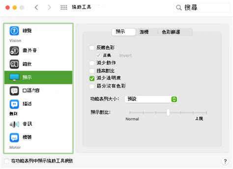 在 Microsoft 365 中使用色彩和對比協助工具 Microsoft 支援服務