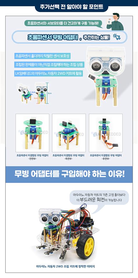 아두이노 4wd 자동차 풀 full 조립키트 엘케이 brand shop mcu보드 제어모듈