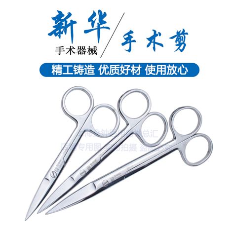 山东新华医用手术剪刀不锈钢组织剪刀直弯剪刀外科剪刀直弯线剪16 阿里巴巴