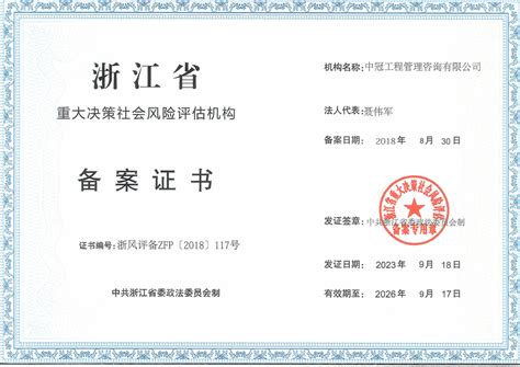 资质证书 中冠咨询 中冠工程管理咨询有限公司