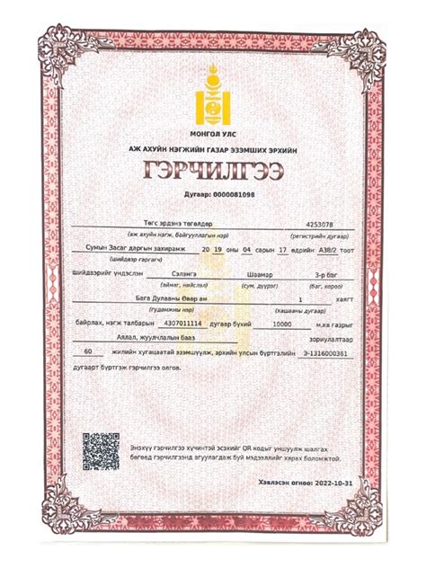 АЖ АХУЙН НЭГЖИЙН ГАЗАР ЭЗЭМШИХ ЭРХИЙН Pdf Pdf