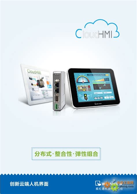 CloudHMI帮您轻松解拉链难题 工控新闻 自动化新闻 中华工控网