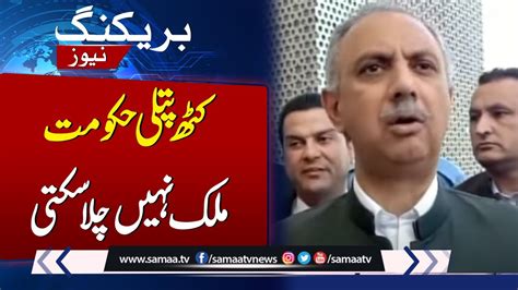 Omar Ayub Major Statement Regarding Pm Shehbaz Sharif Govt Samaa Tv