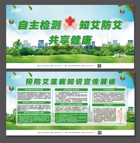 艾滋日素材 艾滋日模板 艾滋日图片免费下载 设图网