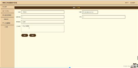 Springboot毕设项目教师工作量管理子系统47oc0（javavuemybatismavenmysql） Csdn博客