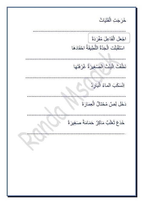 السنة الرابعة ابتدائي قواعد اللغة قواعد لغة سنة رابعة المركب النعتي تطبيقات