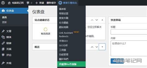 wordpress顶部工具栏怎么自定义 wp顶部工具栏怎么移除图标 电脑笔记网