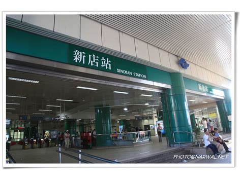 臺北捷運 新店站 臺北捷運 新店站 中華民國 臺北縣 新店市 北宜路一段2號 Taipei County Repub Flickr
