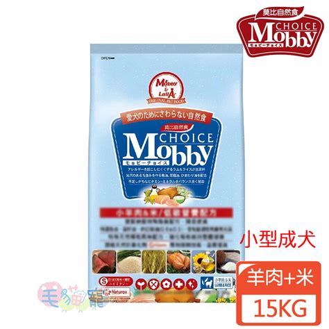 【莫比mobby】羊肉米 小型成犬專業配方 小顆粒 15kg 狗飼料 犬乾糧 毛貓寵 蝦皮購物