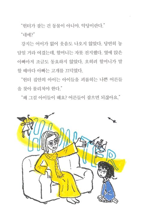 알라딘 미리보기 세트 헌터걸 1 2 세트 전2권
