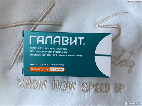 Иммуномодулирующее средство Сэлвим Галавит Таблетки подъязычные «Галавит помог отзывы