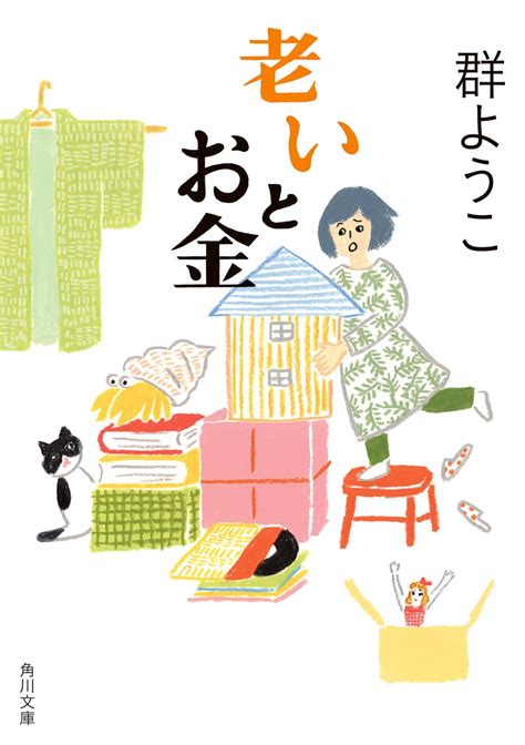 優しいパートナーでも、お金でもない「幸せな人生」に必要なもの――『地下世界をめぐる冒険』－am