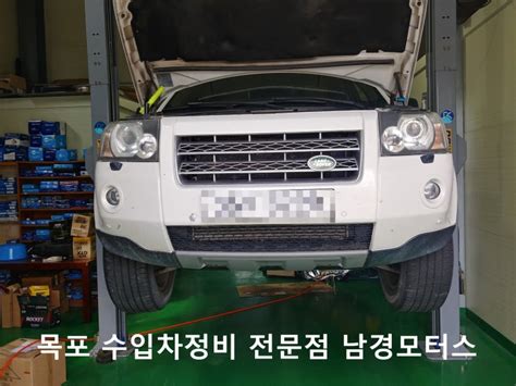 목포 랜드로버서비스정비카센터 해남진도 수입차정비카센터 프리랜더2 시동꺼짐 시동불량 크랭크각센서 엔진회전속도센서