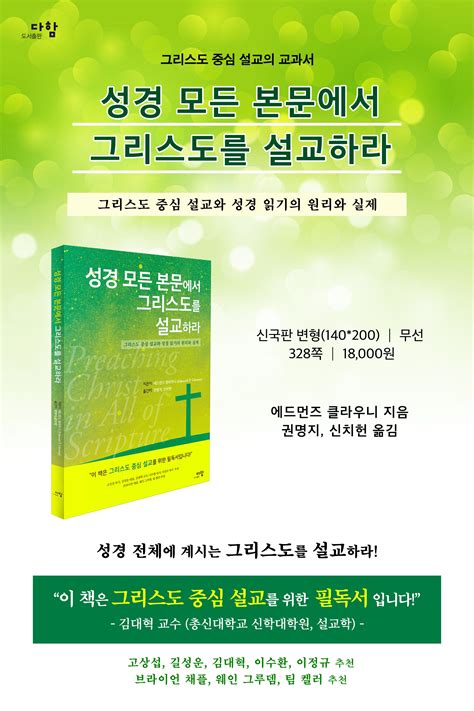 성경 모든 본문에서 그리스도를 설교하라 종교 전자책 리디