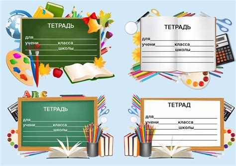 Наклейки для школьных тетрадей Школьные фрески Школьные уроки Учительские приколы