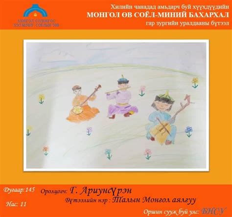 🇲🇳МОНГОЛ ӨВ СОЁЛ МИНИЙ БАХАРХАЛ🇲🇳 🥰🥰🥰Хилийн чанадад амьдарч буй хүүхэд багачуудын дунд зохиогдож