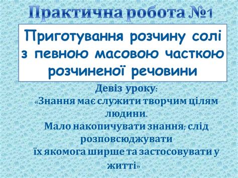 9 клас практична робота №1 розчини Pptx