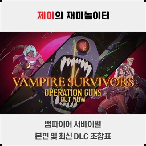 뱀파이어 서바이벌 스페이스 데트 캐릭터 해금 방법