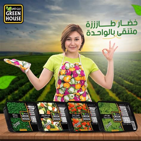 Green House جرين هاوس Home