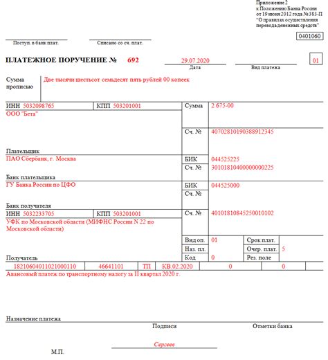 Образец заполнения платежного поручения в 2025 году