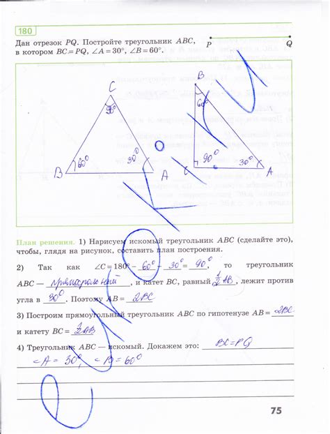 ГДЗ Геометрия 7 класс Бутузов 2023 Рабочая тетрадь № стр. 75 | Фото ...