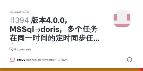 版本 MSSql doris多个任务在同一时间的定时同步任务均会失败 Issue datavane tis GitHub