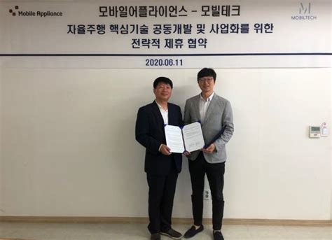 모빌테크 모바일어플라이언스 자율주행 사업 힘 모은다 Zdnet Korea