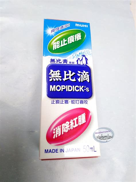 Muhi Mopiko Mopidick Roll On Lotion 50ml 無比滴 Relieve Itching Eliminate