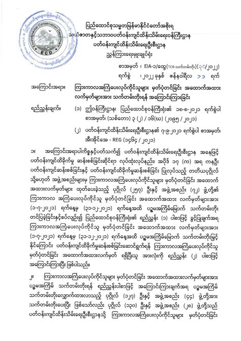 From Original Email မင်္ဂလာပါ ပတ်ဝန်းကျင်ထိန်းသိမ်းရေးဦးစီးဌာနအနေဖြင့