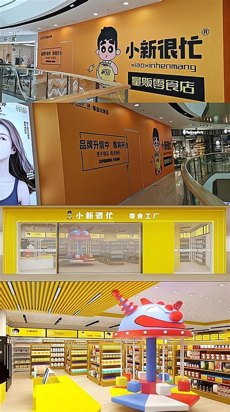 小新很忙零食加盟创业故事小新很忙零食加盟日记小新很忙零食加盟创业心得小新很忙零食加盟创业成功案例加盟星百度招商加盟服务平台