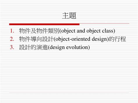 Ppt Object Oriented Design Powerpoint Presentation Id