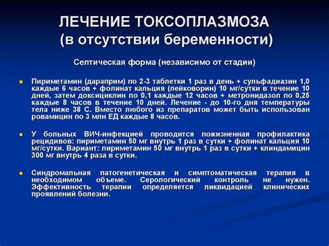Токсоплазмоз Заболеваемость и смертность при токсоплазмозе презентация онлайн
