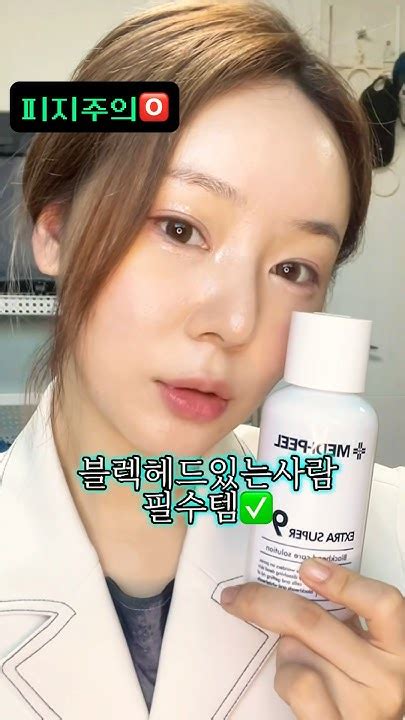 블랙헤드 관리 제거 법 피지연화제로 관리해보세용 모공 케어도 같이 됩니당 🤍 피지연화제 모공관리 블랙헤드관리 피부관리법