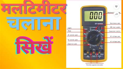 Multimeter Chlana Sikhen Learn To Operate Multimeter YouTube