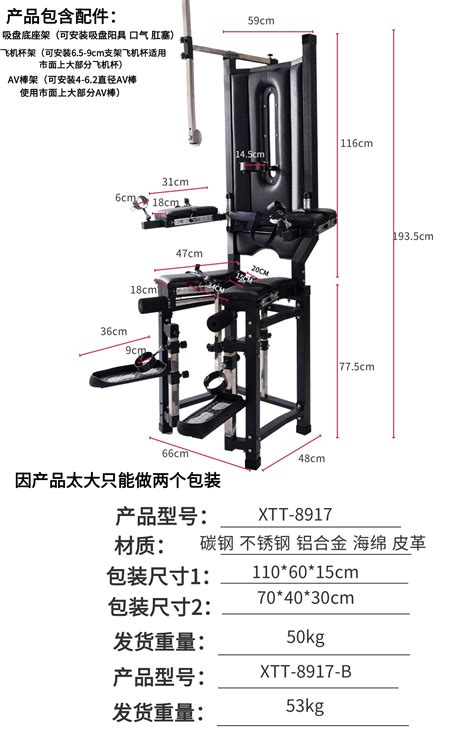 大型刑椅 性天腾