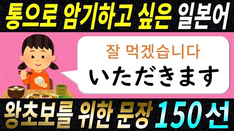 한국어 발음 표기 매일매일 반복해서 듣기만 하세요 일본어 왕초보자를 위한 150문장 일본 네이티브 음성 흘려듣기