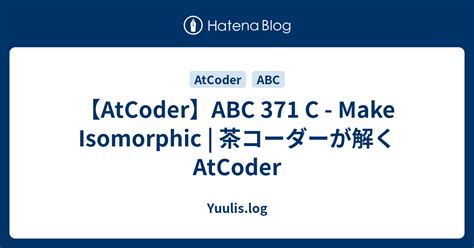 【atcoder】abc 371 C Make Isomorphic 茶コーダーが解くatcoder Yuulislog