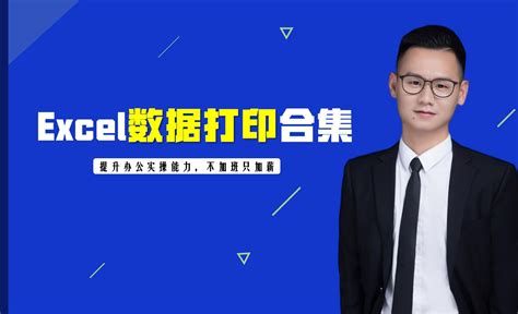 打印整个工作簿数据表 excel打印合集 办公职场教程 excel（office365） 虎课网