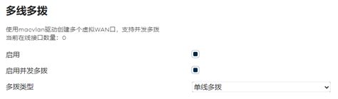 Luci App Syncdial设置了多拨并上网但不能显示当前在线接口数量！ · Issue 6355 · Coolsnowwolf
