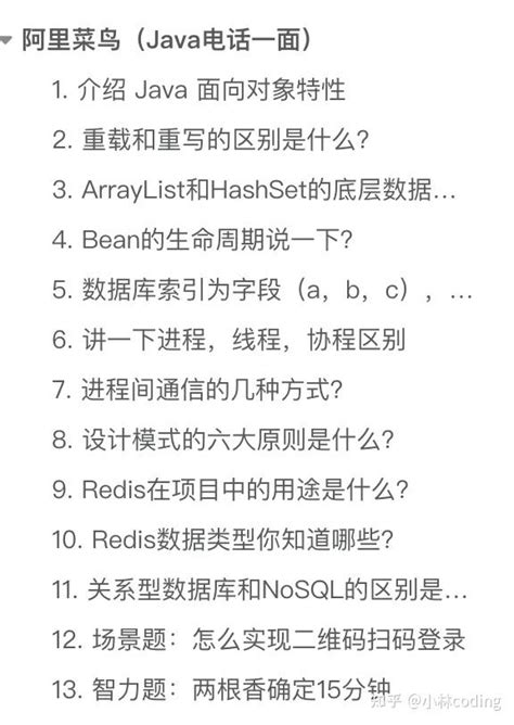阿里菜鸟Java一面 分钟凉凉 知乎