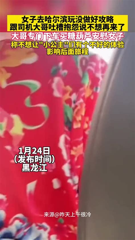 女子去哈尔滨玩没做好攻略跟司机大哥吐槽抱怨说不想再来了