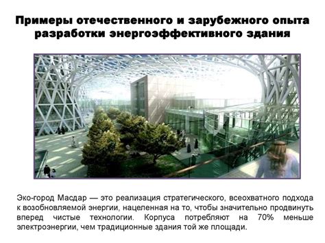 Энергоэффективность в строительстве презентация онлайн